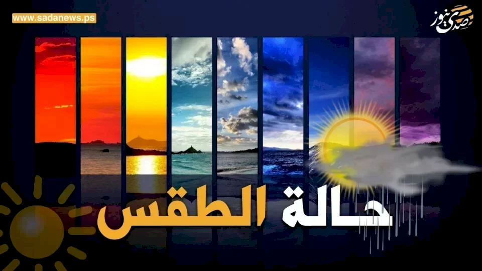 Weather: Slight Decrease in Temperatures - Sada News Agency